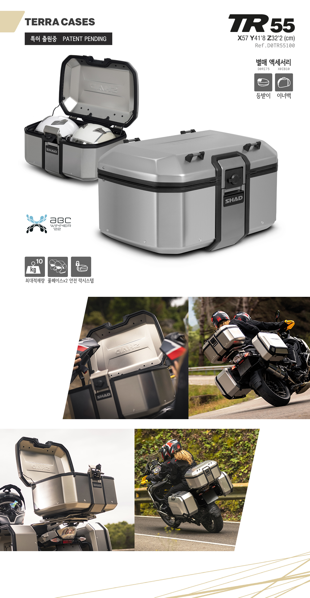 SHAD 샤드 TERRA 탑케이스 TR55(D0TR55100)